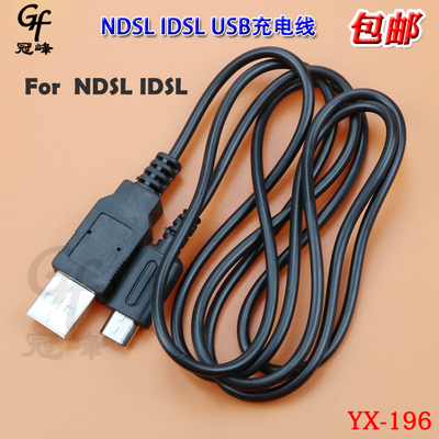 ndsl充电线数据线游戏机电源线