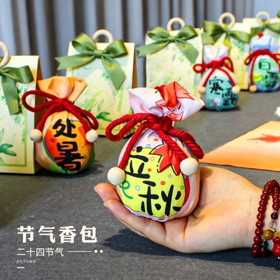 二十四节气手工diy香包香囊