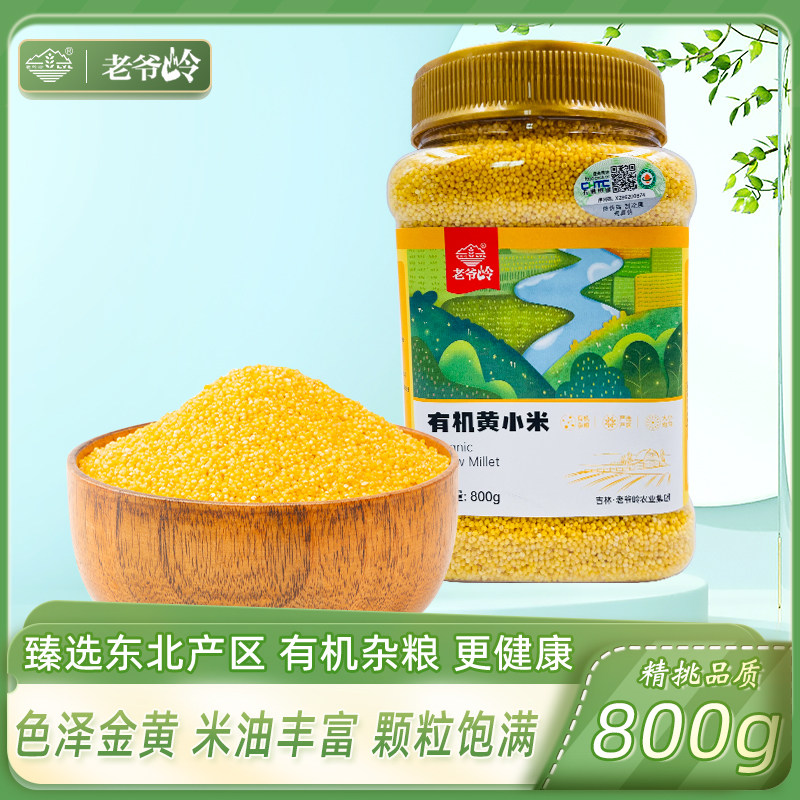 老爷岭有机黄小米800g宝宝粥月子米辅食杂粮粥优选东北新米
