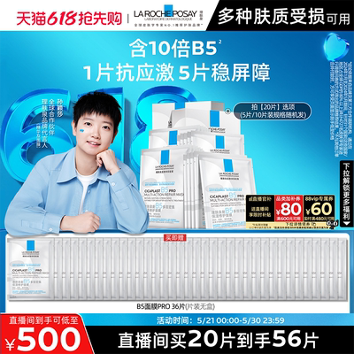 理肤泉新B5保湿修护面膜舒缓