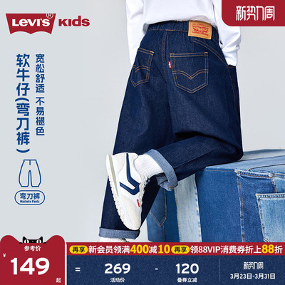 Levis李维斯【弯刀儿童牛仔裤】男童裤子2026春季新款长裤童装女