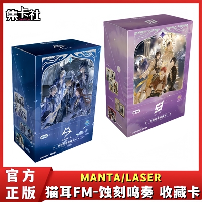 猫耳FM蚀刻鸣奏LASER收藏卡MANTA