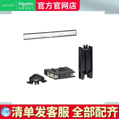 施耐德低压接触器机械联锁模块 LA9D0902 LA9D4002 LA9D09978C