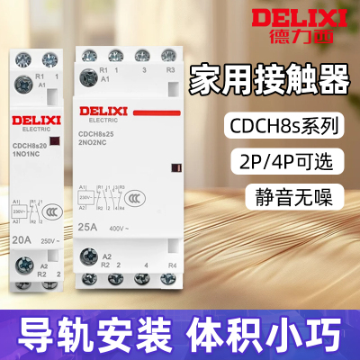 德力西家用交流接触器CDCH8S 2P 4P 16A 20A 25A 40A 63A AC220V
