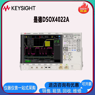 售收是德DSOX/MSOX4022A/4024A/4032A/4034A/4052A/4054A示波器