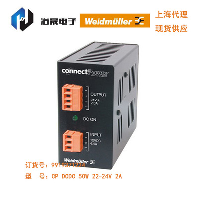 魏德米勒原装开关电源9919371224 CP DCDC 50W 22-24V 2A现货