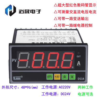 厂家直销DS3A-IDA电工仪表四位电压电流表 SHDS3A-IDA直流