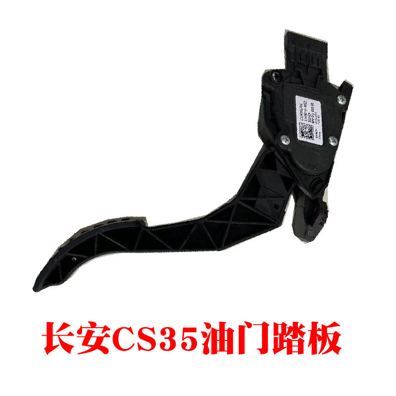 长安cs35新奔奔EV欧尚A800电子油门踏板新奔奔EVcs35加速踏板总成
