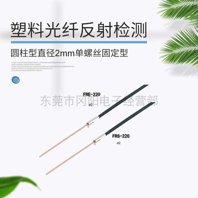 反射型光纤传感器圆柱型直径2mm