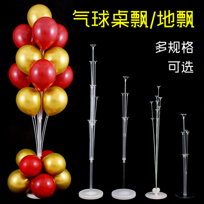 气球桌飘立柱支架儿童生日装饰