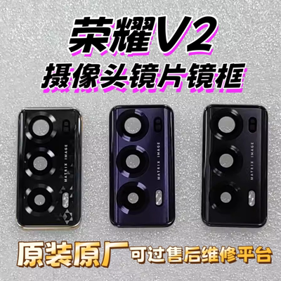 适用于原装荣耀V2后摄像头镜片镜框 magicV2至臻玻璃镜面魔术v2