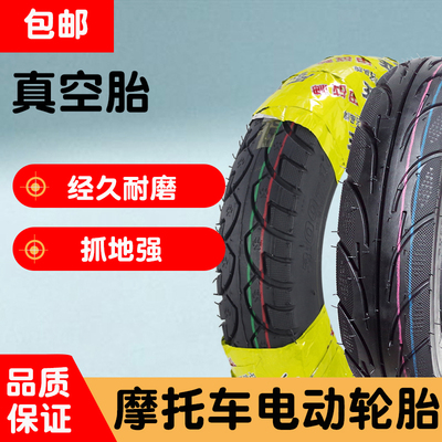 电动车摩托车踏板车真空胎