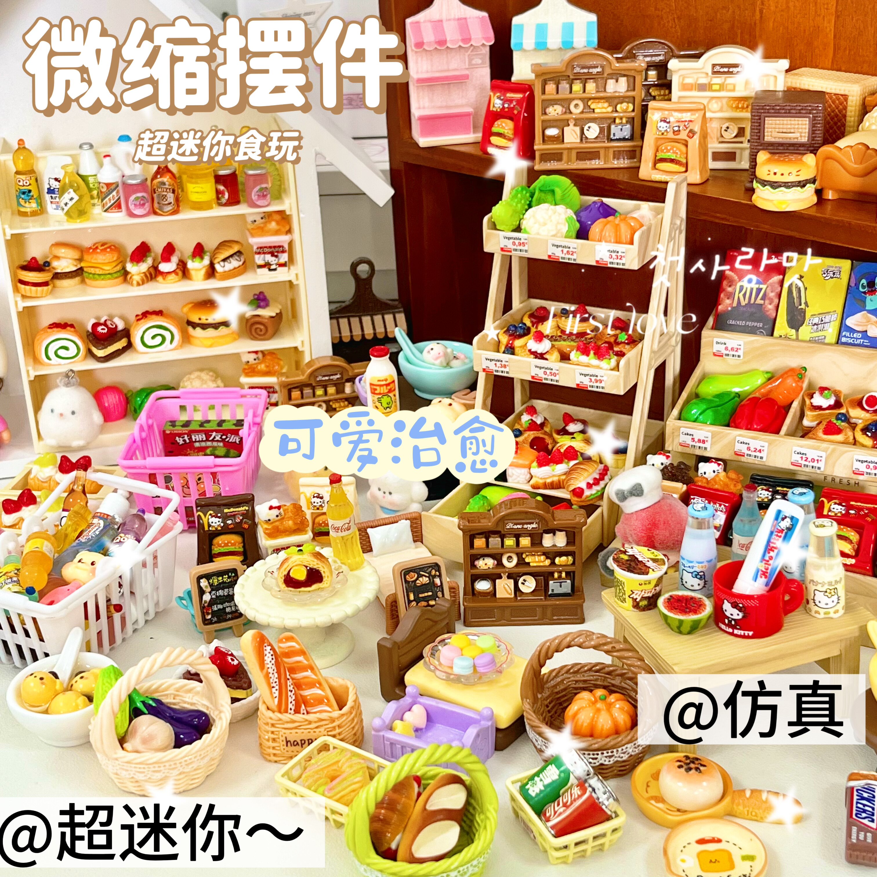 高颜值ins迷你超市摆件模型儿童微缩仿真食玩随心配益智解压玩具