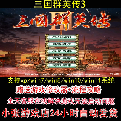 三国群英传3+修改器+攻略 pc电脑单机游戏怀旧角色