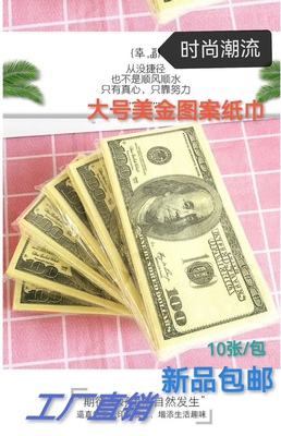 创意大号1：1仿真美元图案纸巾100美金餐巾纸高档随身手帕纸礼物