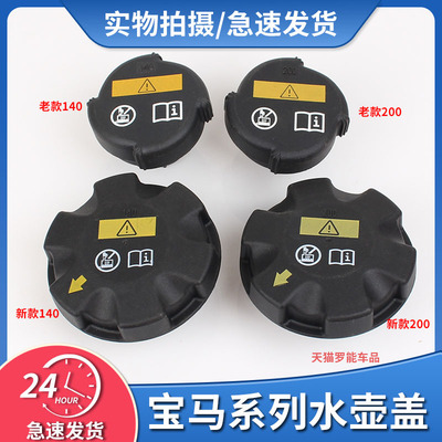 适用于宝马全系水箱盖