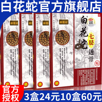 热卖七层透骨贴腰腿骨关节贴膏