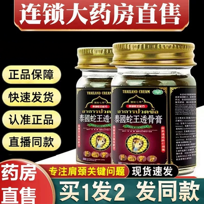 泰国蛇王透骨膏正品旗舰店