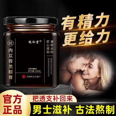 男性益精肉苁蓉黑精膏真材实料蒸制养生膏举阳增益官方旗舰店9uo