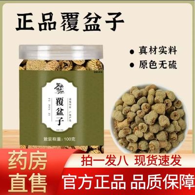 御药剂仁覆盆子干货正宗野生中药材正品官方旗舰店泡茶鲜果茶1AZ