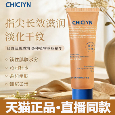CHICIYN香氛嫩肤护手霜补水保湿淡化手纹秋冬滋润防干裂直播款2AZ