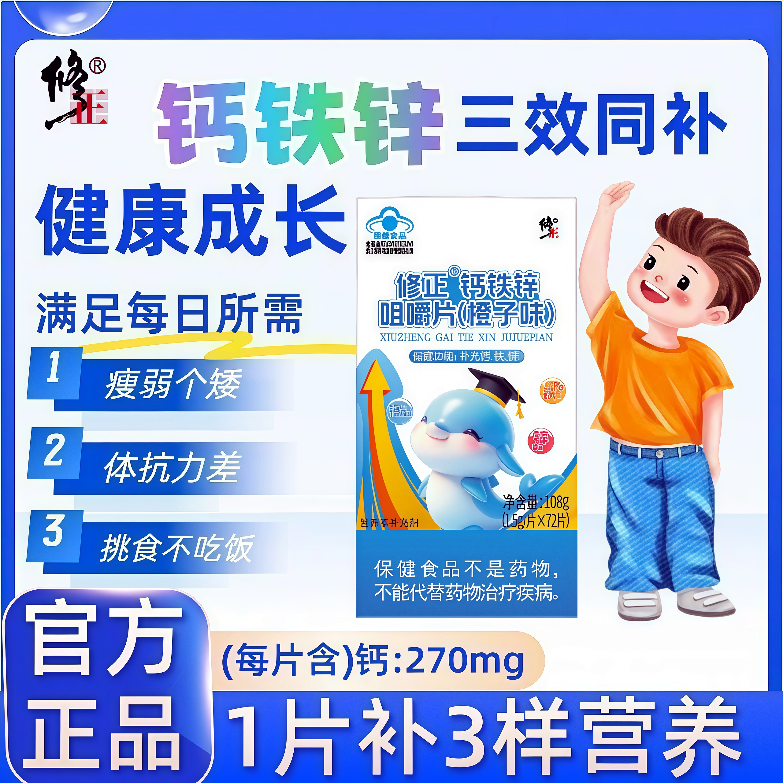 4-17岁儿童青少年补钙补铁补锌】修正钙铁锌咀嚼片蓝帽认证药房kf