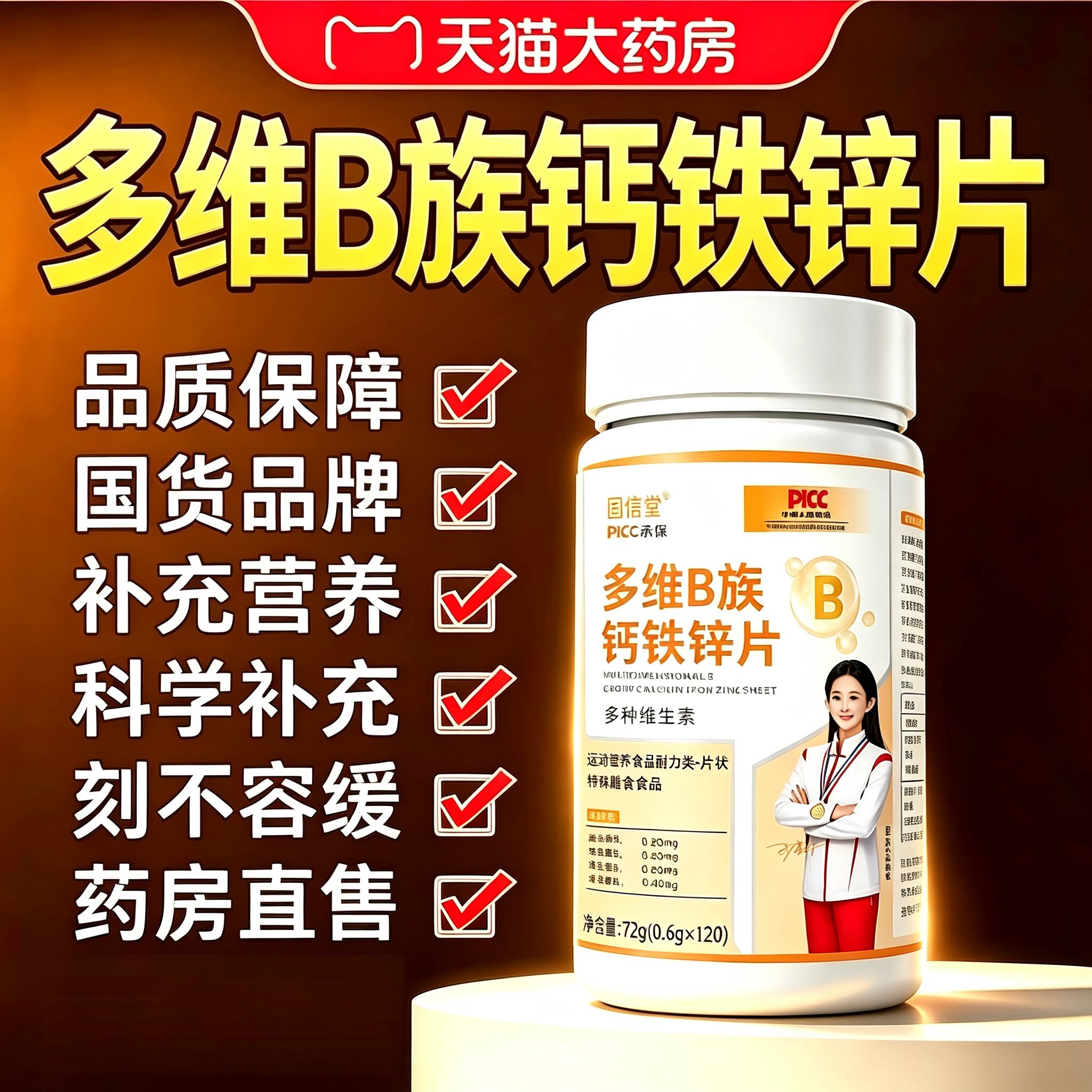 恭贡堂升级款维生素b族b1b2b6b12钙铁锌硒益生菌到手视频同款6uo