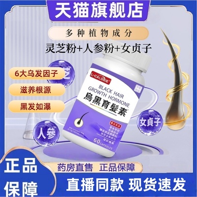 乌黑育发素UK乌发素官方正品旗舰店白发脱发生物素胶囊直播款3HT