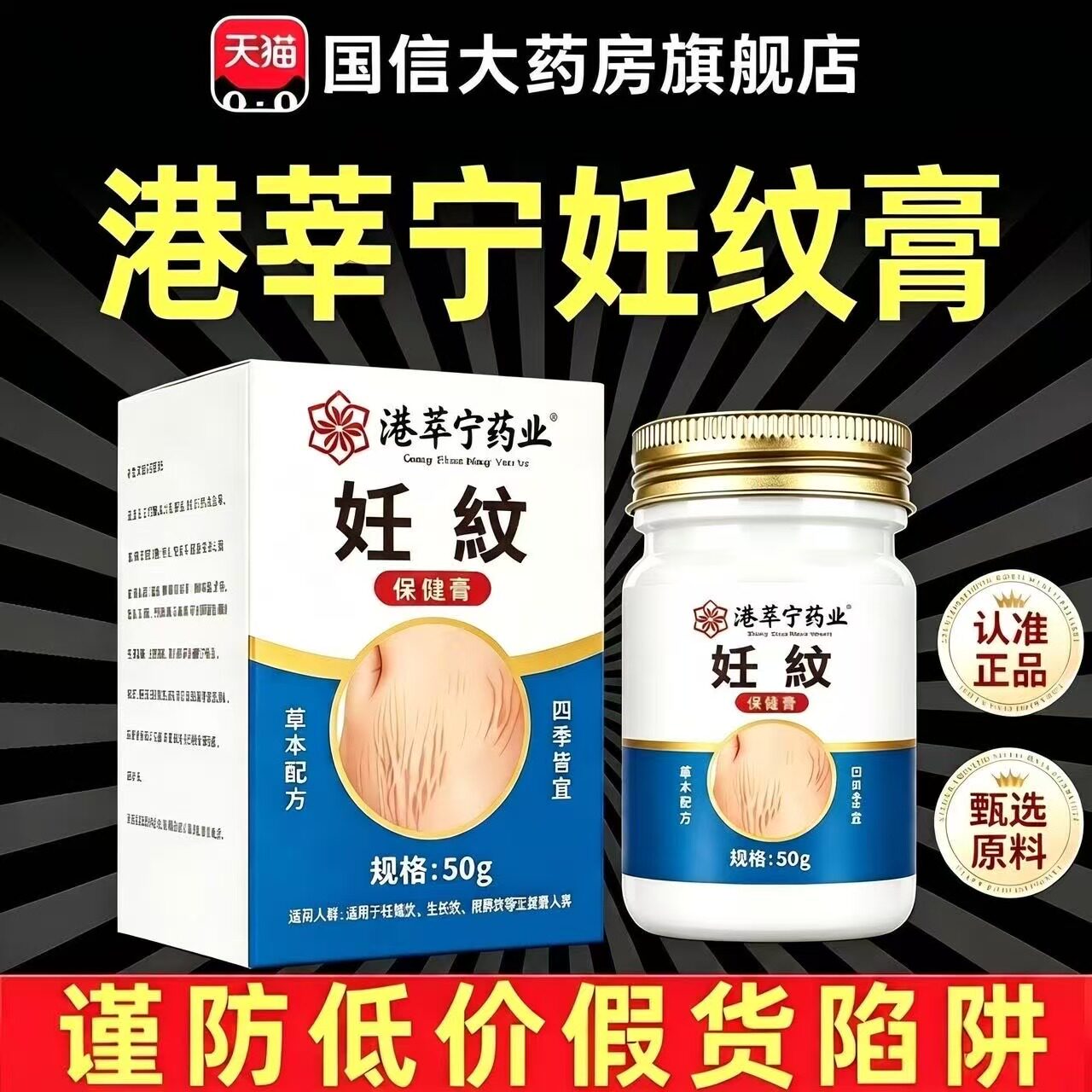 港莘宁药业草本妊纹膏官方旗舰店正品药房直售妊娠纹皮肤护理4qh