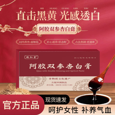 济舒元杏白膏YEP阿胶饮JIS参润条JIS阿胶膏双参燕窝膏熬制滋补9tl