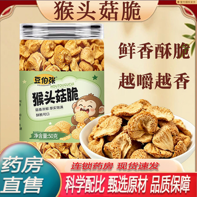 猴头菇脆罐装脱水猴头菇干即食果蔬脆香菇干零食小吃解馋特产7KY