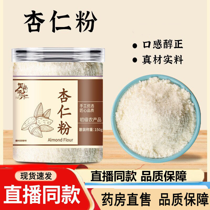 御药济仁手工研磨熟纯杏仁粉官方旗舰店正品超细粉天然烘焙3dq