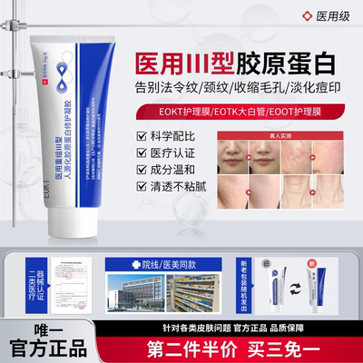 eokt护理膜大白管eokt人源化胶原蛋白修复凝胶正品官方旗舰店9tl