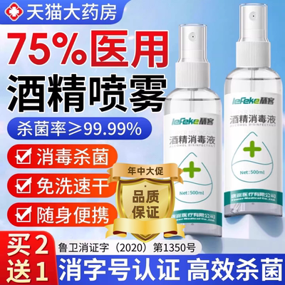 秝客酒精喷雾75度医用95度免洗乙醇消毒液家用喷壶官方旗舰店5uo