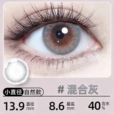 优惠促销】混合灰fomomy美瞳日抛一次性小直径隐形眼镜十片装6tb