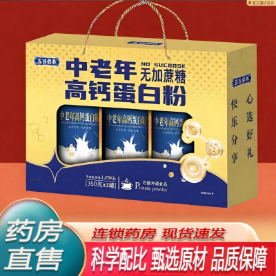 中老年高钙蛋白粉无加蔗糖节日送礼年货春节礼盒7KY