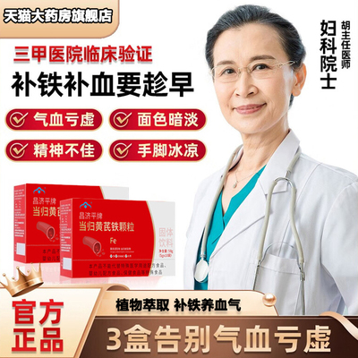 麦金利当归黄芪铁颗粒量少不来推迟调理片辅助改善缺铁性贫血8uo