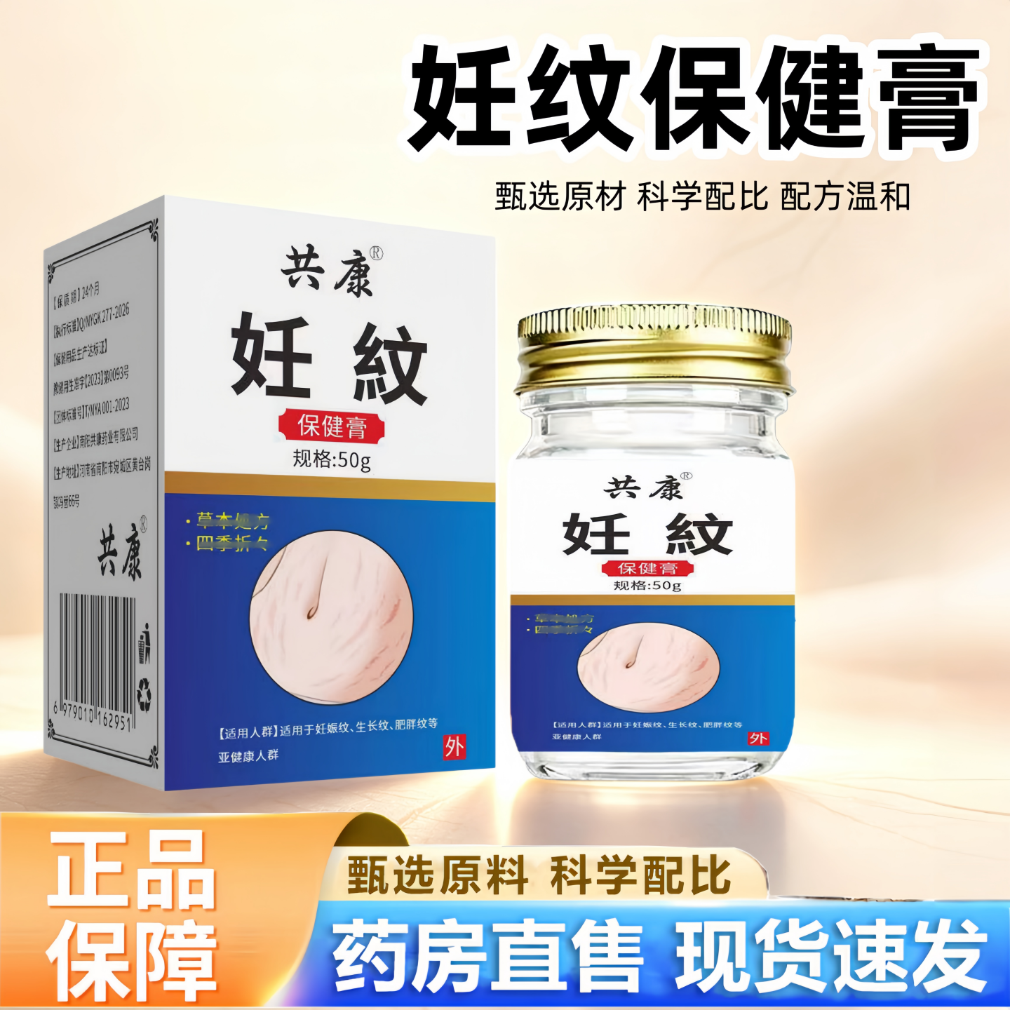 共康妊纹保健膏草本萃取妊娠纹皮肤外用护理膏官方旗舰店正品3HT