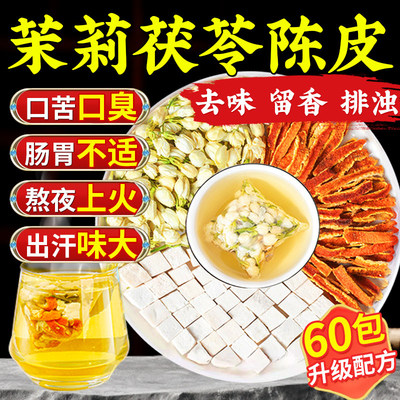 茉莉花茯苓陈皮体香茶排浊官方正品旗舰店中材药房养生组合茶水nn