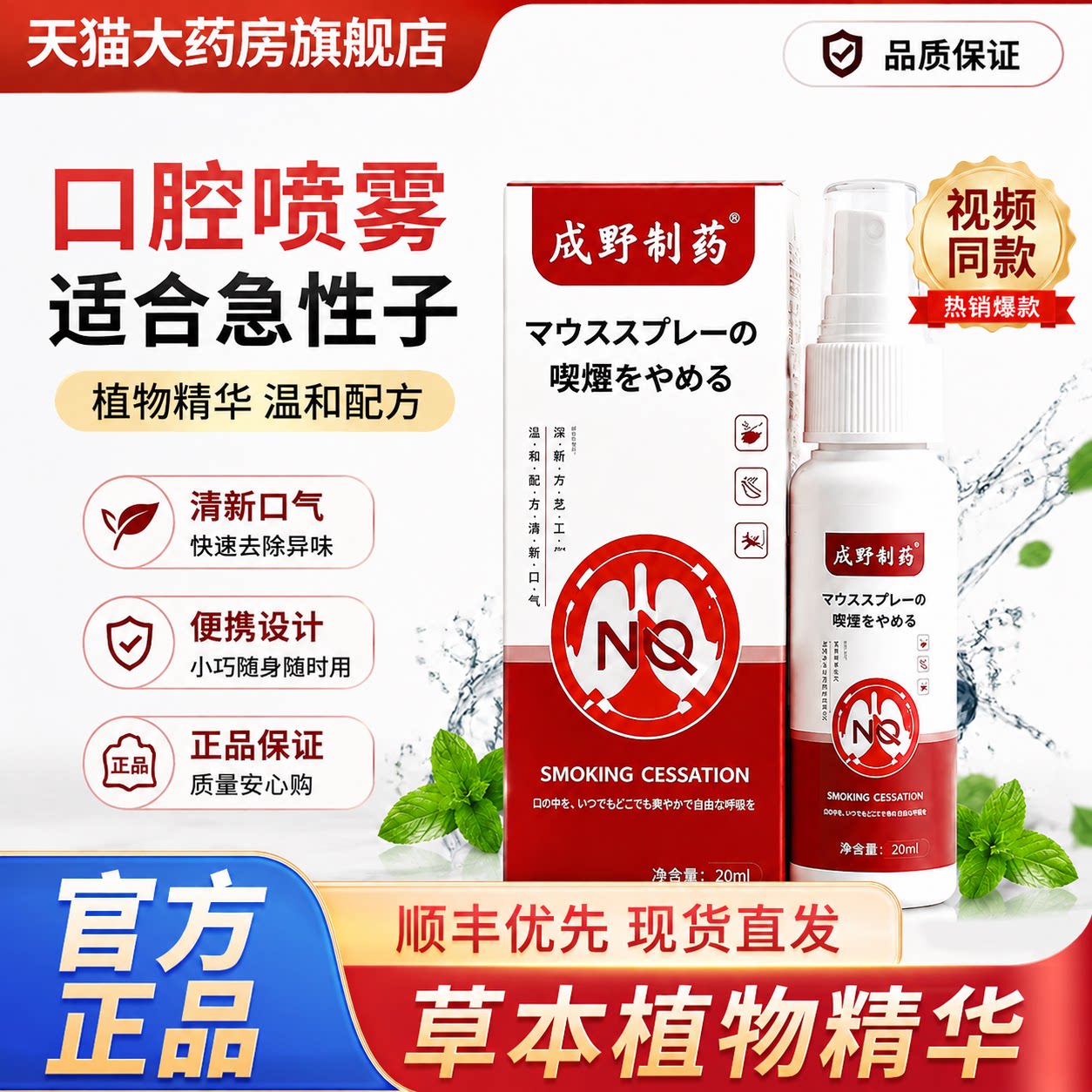 世代益方科学配比清新选择喷雾口腔护理喷剂草本植萃药房直售1bf