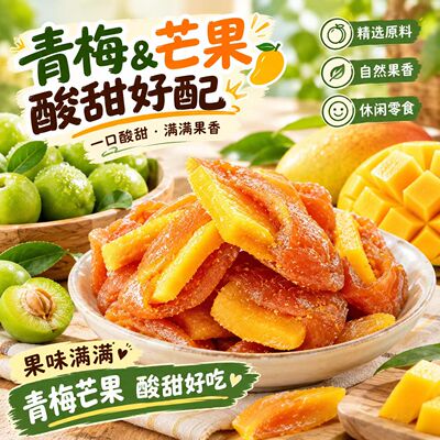青梅夹芒果无核话梅芒果酸甜梅饼官方旗舰店正品休闲零食6LB