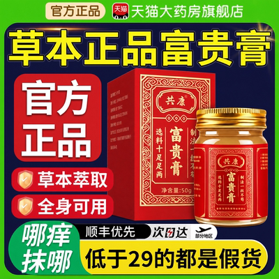 富贵膏官方旗舰店正品温和溶解富贵包脖后包消亲肤除草本萃取nn