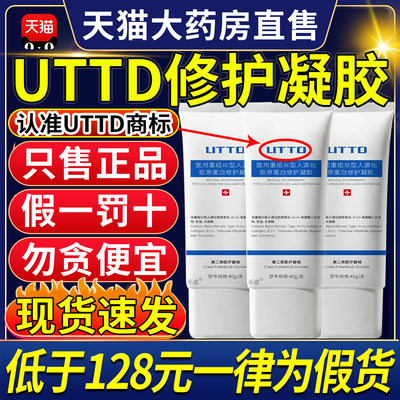 uttd凝胶uttd祛痘印凝胶闭口创面修护色素沉着官方旗舰店正品3uo