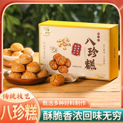 邈丰八珍糕官方旗舰正品甄选好原料酥香好味旗舰正品8qk