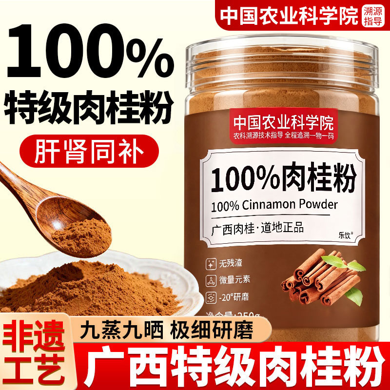 中国农科院肉桂粉官方旗舰店广西锡兰中药姜黄肉桂粉药用级食用nn