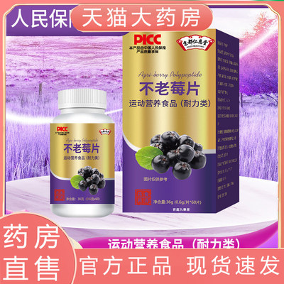 不老莓多肽片官方旗舰店正品甄选原料蓝莓花青素36克科学配比bx