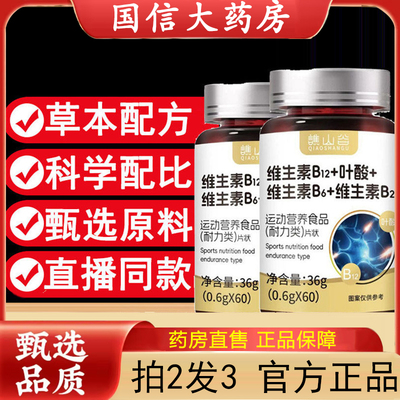 热销NO·1谯山谷复合维生素