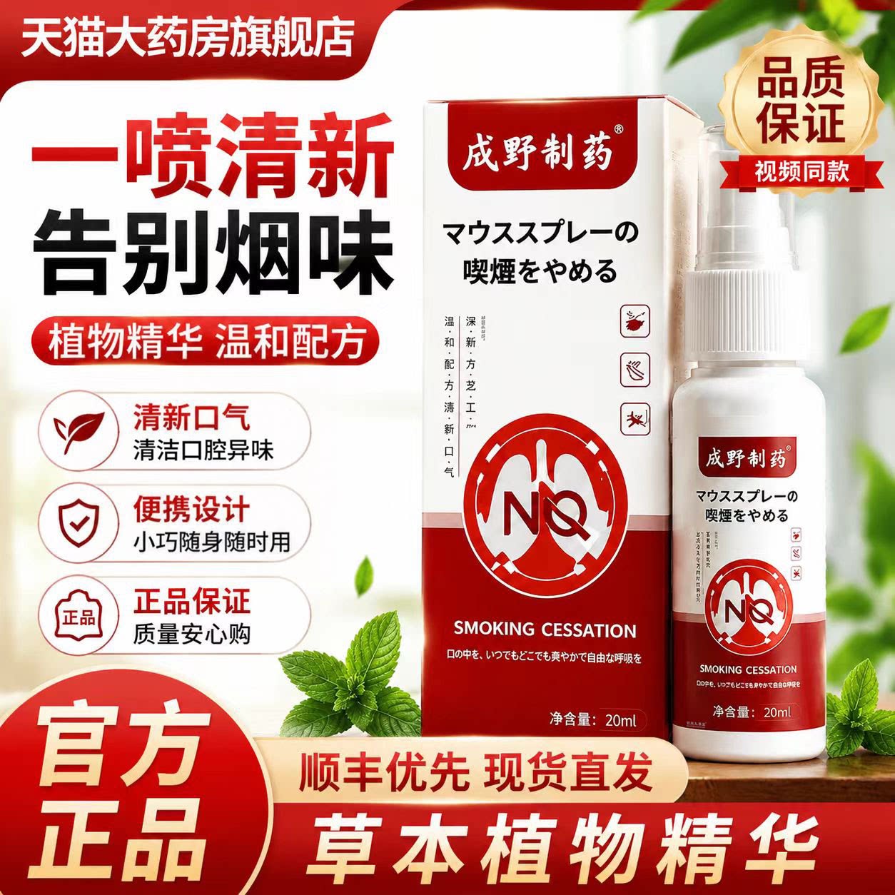 世代益方科学配比清新选择喷雾口腔护理喷剂草本植萃药房直售6LB