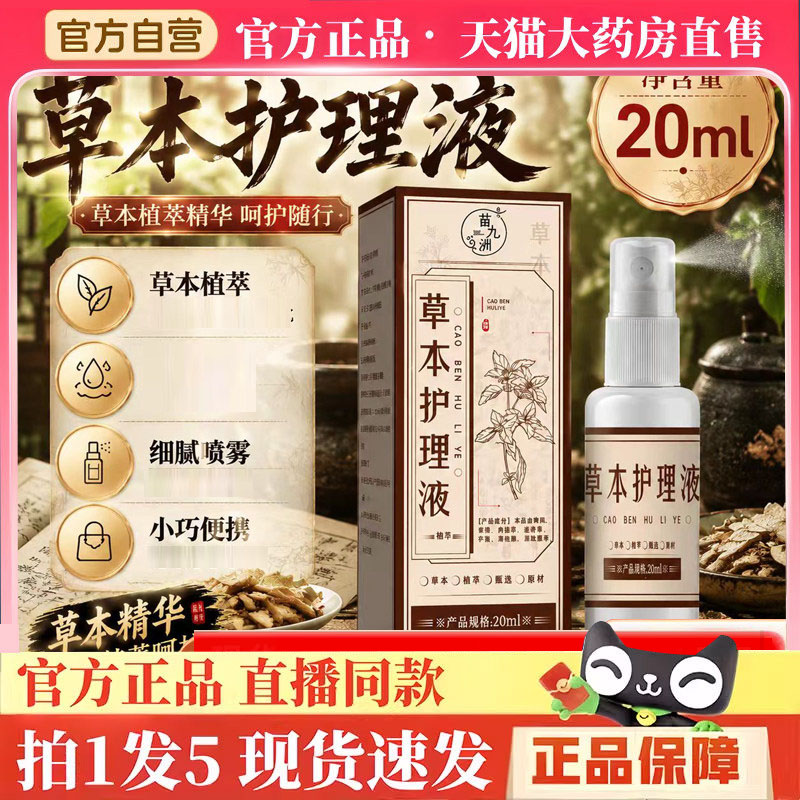 苗九州草本护理液按摩液肩颈腰腿膝关节养护液官方旗舰店正品6HV