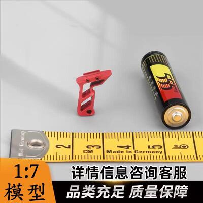 1/7模型镂空握把20mm导轨RVG手柄金属阻手轻型三角尼龙